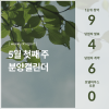 5월 첫째 주 분양캘린더 ‘e편한세상용인역플랫폼시티 등 전국 3367가구 분양예정 부동산r114 네이버 블로그